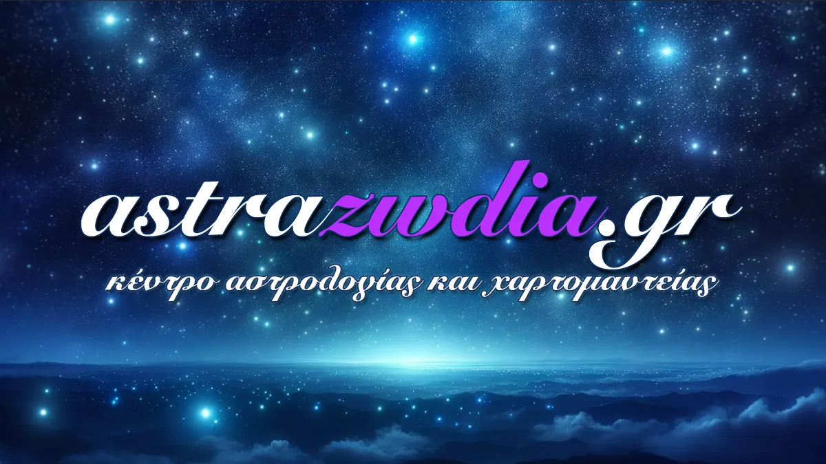 Η Σελήνη Σήμερα 18/10/2025 - Astra Zwdia